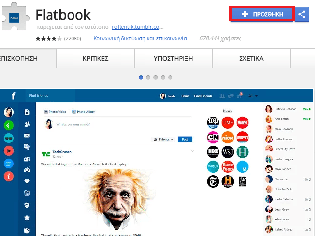 Οι 7 πιο Xρήσιμες Επεκτάσεις για το Facebook | PCsteps.gr