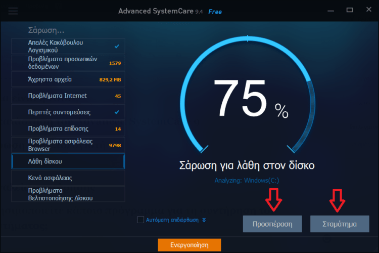 Συντήρηση του Συστήματος με το IObit Advanced SystemCare 9 | PCsteps.gr