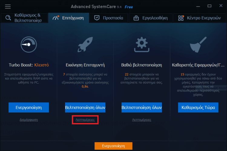 Συντήρηση του Συστήματος με το IObit Advanced SystemCare 9 | PCsteps.gr