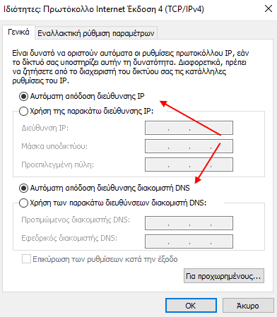 Τι να Κάνω Όταν ο Υπολογιστής Δεν Μπαίνει στο Ίντερνετ | PCsteps.gr