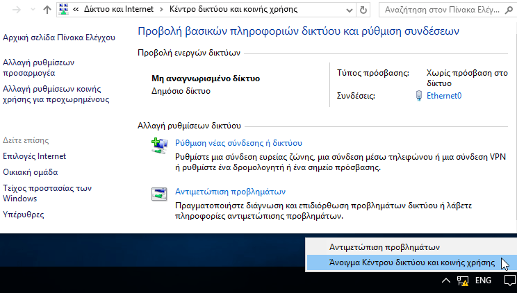 Τι να Κάνω Όταν ο Υπολογιστής Δεν Μπαίνει στο Ίντερνετ | PCsteps.gr