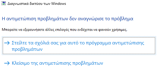 Τι να Κάνω Όταν ο Υπολογιστής Δεν Μπαίνει στο Ίντερνετ | PCsteps.gr