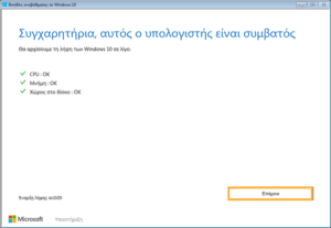 Δωρεάν Windows 10: Οι Μέθοδοι που Ισχύουν Ακόμα | PCsteps.gr