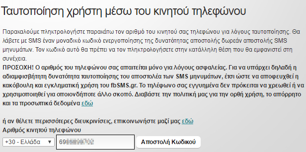 Δωρεάν SMS - 3 υπηρεσίες για αποστολή μέσω Internet! - PCsteps.gr