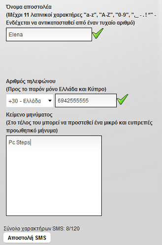 Δωρεάν SMS - 3 υπηρεσίες για αποστολή μέσω Internet! - PCsteps.gr