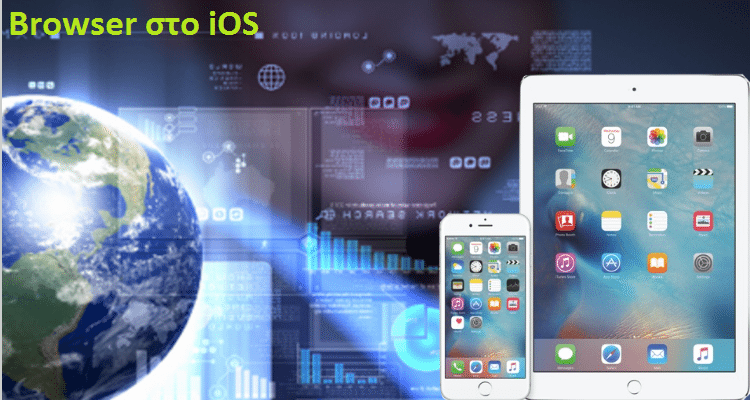 Οι Καλύτεροι Browser για iPhone και iPad | PCsteps.gr