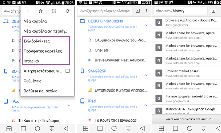 Οι Πέντε Καλύτεροι Δωρεάν Browser στο Android | PCsteps.gr