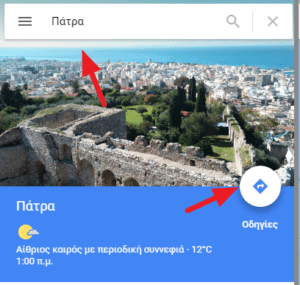 15 Μυστικά του Google Maps Που Ίσως Δεν Γνωρίζατε | PCsteps.gr