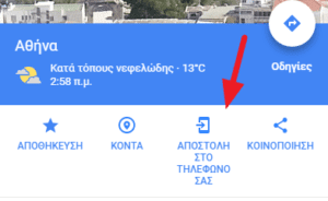15 Μυστικά του Google Maps Που Ίσως Δεν Γνωρίζατε | PCsteps.gr