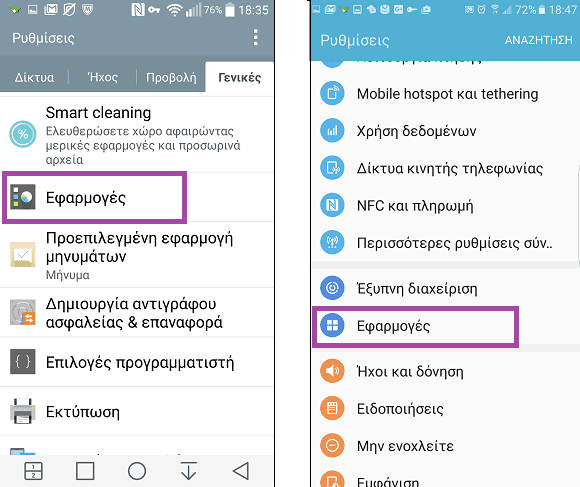 Πώς Μεταφέρω Εφαρμογές στην SD για Έξτρα Χώρο στο Android | PCsteps.gr