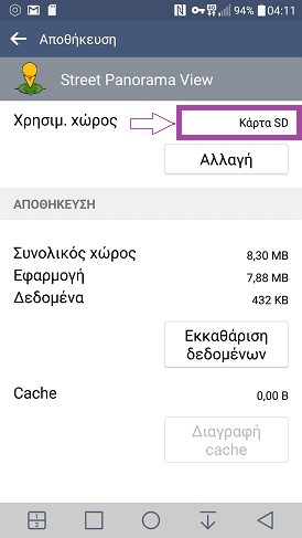 Πώς Μεταφέρω Εφαρμογές στην SD για Έξτρα Χώρο στο Android | PCsteps.gr