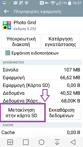 Πώς Μεταφέρω Εφαρμογές στην SD για Έξτρα Χώρο στο Android | PCsteps.gr