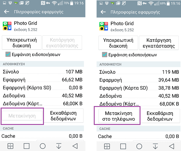 Πώς Μεταφέρω Εφαρμογές στην SD για Έξτρα Χώρο στο Android | PCsteps.gr