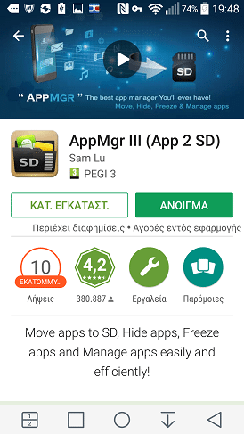 Πώς Μεταφέρω Εφαρμογές στην SD για Έξτρα Χώρο στο Android | PCsteps.gr