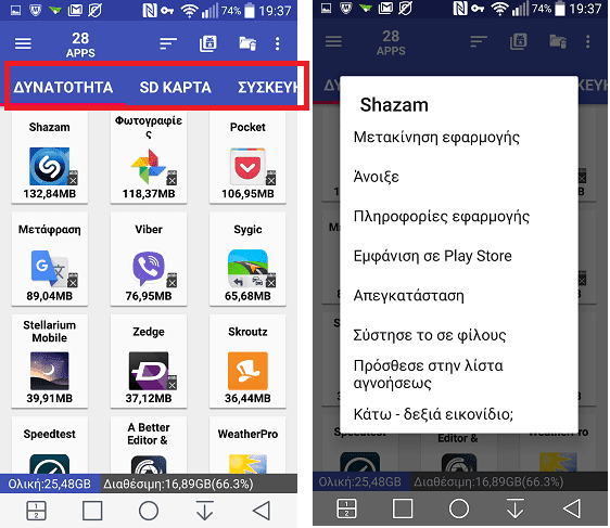Πώς Μεταφέρω Εφαρμογές στην SD για Έξτρα Χώρο στο Android | PCsteps.gr