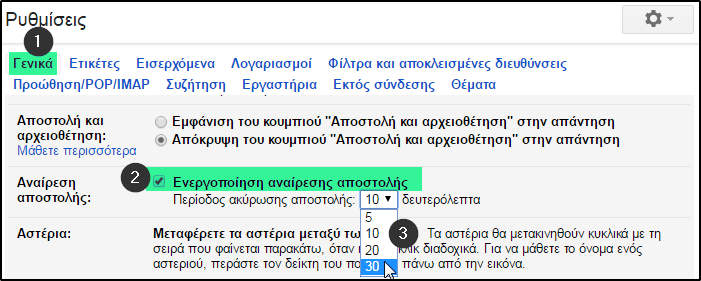 Ακύρωση Αποστολής Email με Κάθε Τρόπο | PCsteps.gr