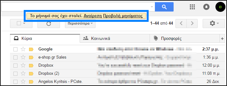 Ακύρωση Αποστολής Email με Κάθε Τρόπο | PCsteps.gr