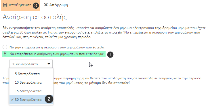 Ακύρωση Αποστολής Email με Κάθε Τρόπο | PCsteps.gr