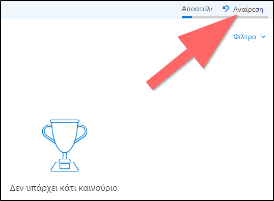 Ακύρωση Αποστολής Email με Κάθε Τρόπο | PCsteps.gr