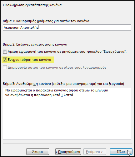 Ακύρωση Αποστολής Email με Κάθε Τρόπο | PCsteps.gr