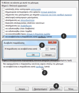 Ακύρωση Αποστολής Email με Κάθε Τρόπο | PCsteps.gr