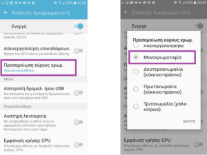 Επιλογές Προγραμματιστή: Όλες Οι Κρυφές Ρυθμίσεις του Android | PCsteps.gr