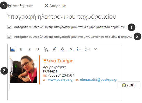 Πώς να Έχω μια Πλήρη Επαγγελματική Υπογραφή στο Email | PCsteps.gr