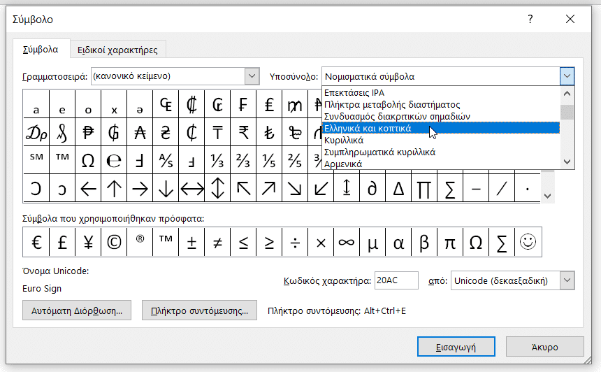 Πώς Βάζω Άνω Τελεία στο Word Και Άλλες Εφαρμογές - Όλες οι Μέθοδοι ...