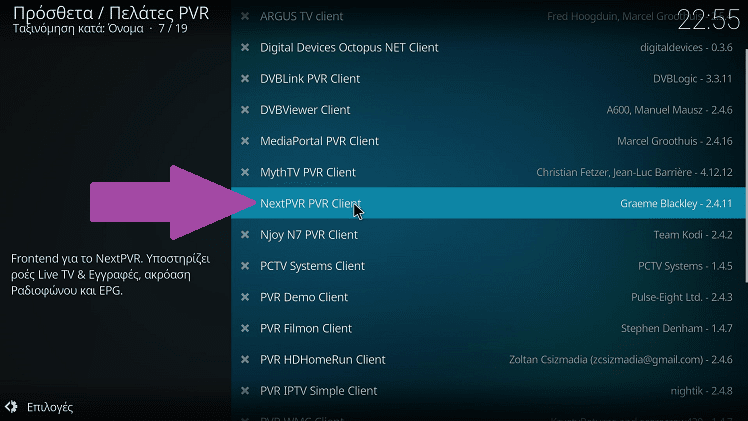 Τηλεόραση στο Kodi και Εγγραφή Τηλεοπτικών Προγραμμάτων | PCsteps.gr