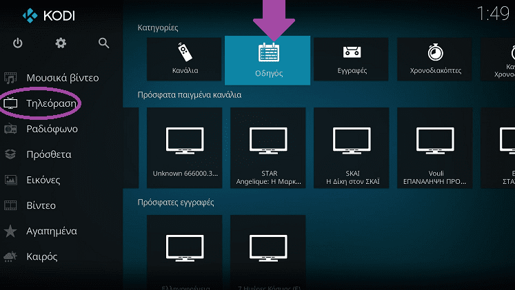 Τηλεόραση στο Kodi και Εγγραφή Τηλεοπτικών Προγραμμάτων | PCsteps.gr