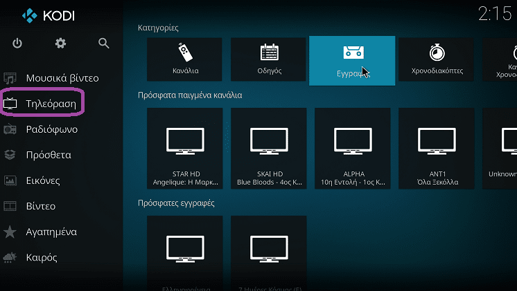 Τηλεόραση στο Kodi και Εγγραφή Τηλεοπτικών Προγραμμάτων | PCsteps.gr