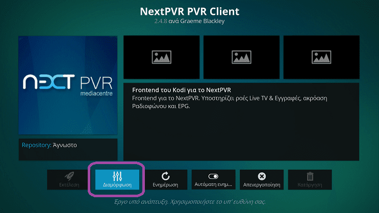 Τηλεόραση στο Kodi και Εγγραφή Τηλεοπτικών Προγραμμάτων | PCsteps.gr