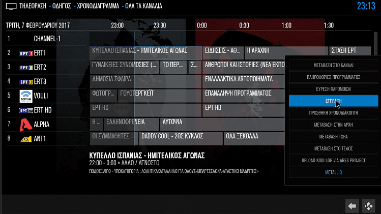 Τηλεόραση στο Kodi και Εγγραφή Τηλεοπτικών Προγραμμάτων | PCsteps.gr