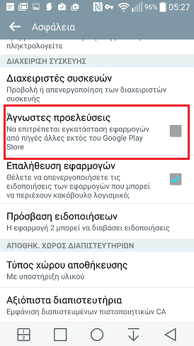 Οι Ενδείξεις Πως Παρακολουθούν το Κινητό Μου | PCsteps.gr