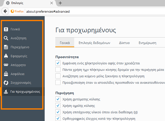 Πώς να Έχω πιο Γρήγορο Firefox με Ρυθμίσεις στο About:Config | PCsteps.gr