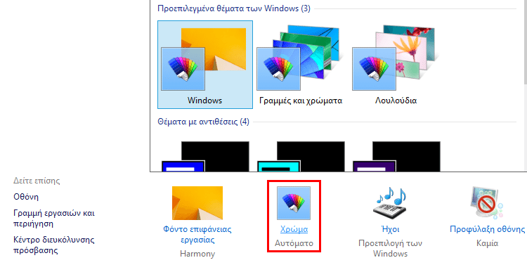 Πώς να Αλλάξω ή να Κρύψω τη Γραμμή Εργασιών στα Windows | PCsteps.gr