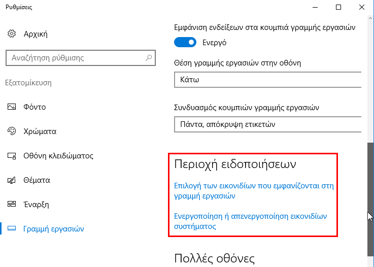 Πώς να Αλλάξω ή να Κρύψω τη Γραμμή Εργασιών στα Windows | PCsteps.gr