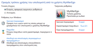 Γονικός Έλεγχος στα Windows 7, 8, 10 με Ρυθμίσεις και Εφαρμογές | PCsteps.gr
