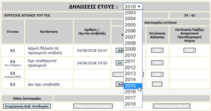 Φορολογική Δήλωση 2018 μέσω Internet με το TAXISnet | PCsteps.gr