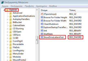 Οι πιο Χρήσιμες Ρυθμίσεις στο Μητρώο (Registry) των Windows | PCsteps.gr