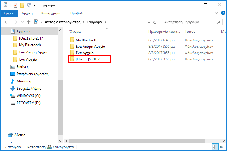 Έξυπνη Οργάνωση Αρχείων και Φακέλων στα Windows | PCsteps.gr