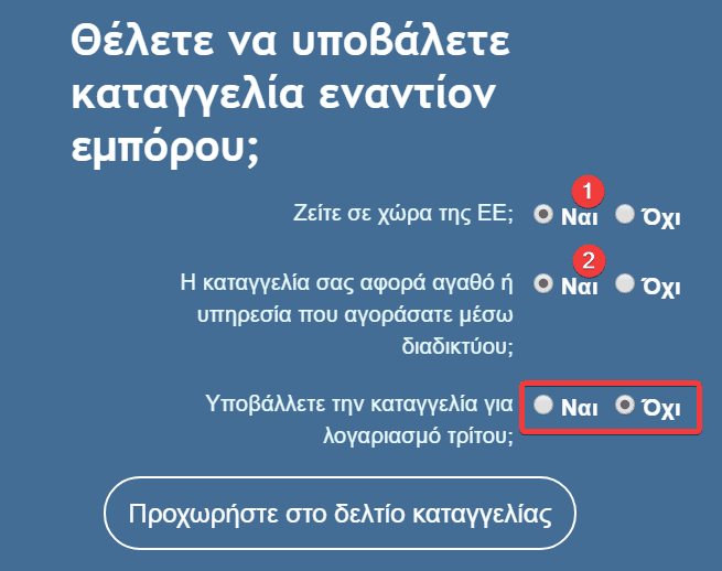 Έχεις Πρόβλημα Με Αγορά? Κάνε Καταγγελία Στην Ευρωπαϊκή Ένωση | PCsteps.gr