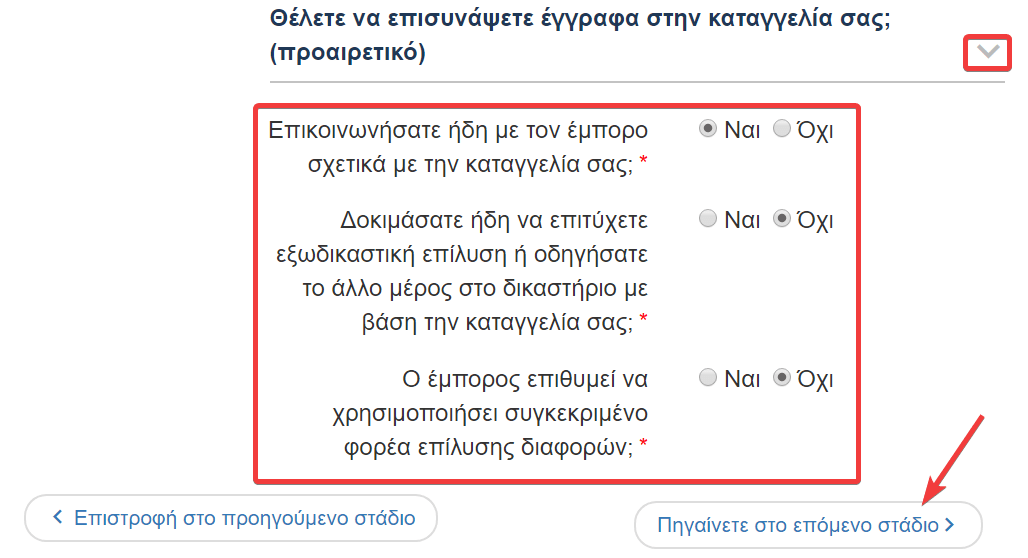 Έχεις Πρόβλημα Με Αγορά? Κάνε Καταγγελία Στην Ευρωπαϊκή Ένωση | PCsteps.gr