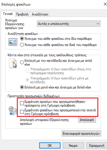 Τα Καλύτερα Κόλπα για την Εξερεύνηση Αρχείων στα Windows | PCsteps.gr