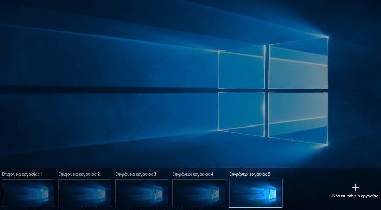 Πώς να Χρησιμοποιήσω την Εικονική Επιφάνεια Εργασίας στα Windows ...