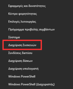 Πώς Κάνω Πλήρη Διαγραφή Driver Στα Windows | PCsteps.gr