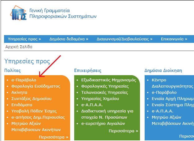 Πώς Εκδίδω Ηλεκτρονικό Παράβολο (e-Παράβολο) για Κάθε Χρήση | PCsteps.gr