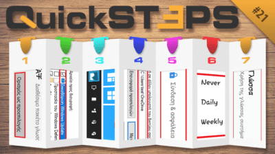 QuickSteps #21: Σύντομες και Χρήσιμες Συμβουλές | PCsteps.gr