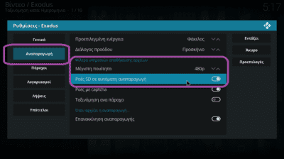 Αναλυτικός Οδηγός Με Όλα τα Κόλπα Και τις Ρυθμίσεις στο Kodi | PCsteps.gr