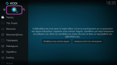 Αναλυτικός Οδηγός Με Όλα τα Κόλπα Και τις Ρυθμίσεις στο Kodi | PCsteps.gr